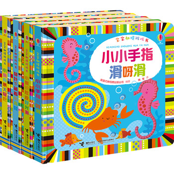 尤斯伯恩·宝宝触摸游戏书（套装共4册）