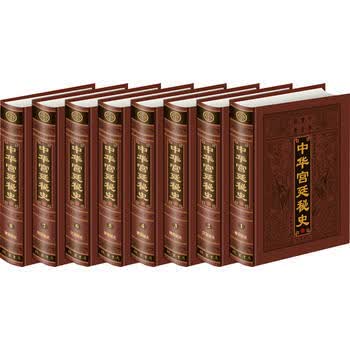 MX 中华宫廷秘史(全八册) 