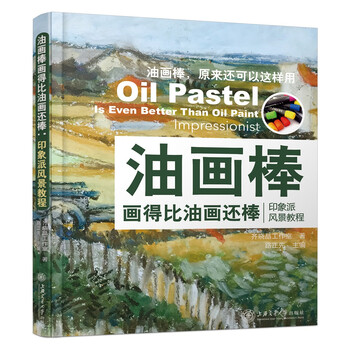 油画棒画得比油画还棒：印象派静物教程 印象派风景