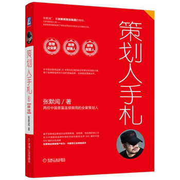 策划人手札 第一册