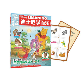 童趣-迪士尼学而乐 小熊维尼-201708期