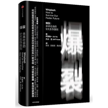 】爆裂：未来社会的9大生存原则