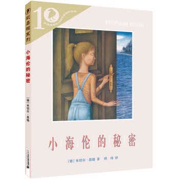 彩乌鸦系列十周年版 小海伦的秘密
