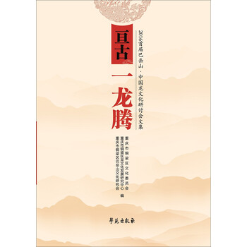 亘古一龙腾