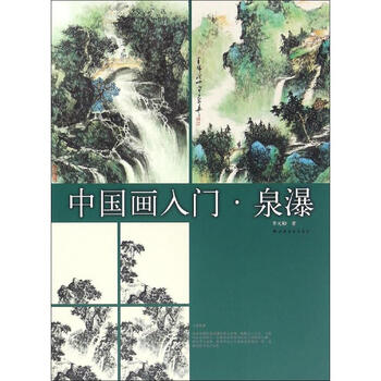 泉瀑