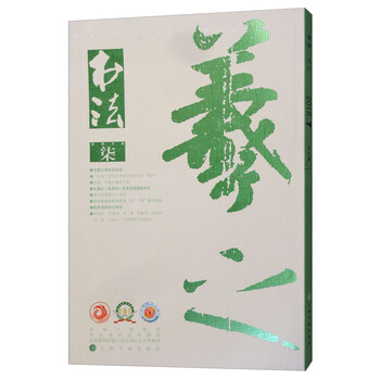 书法（2018年7月刊）