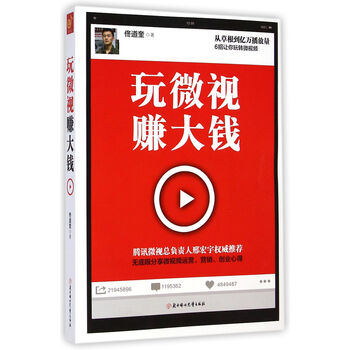 玩微视赚大钱