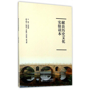 献县历史文化实验读本