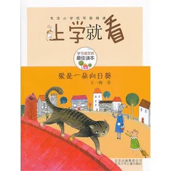 上学就看-爱是一朵向日葵