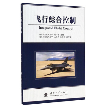 飞行综合控制