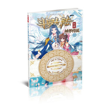 斗罗大陆外传：神界传说漫画单行本12