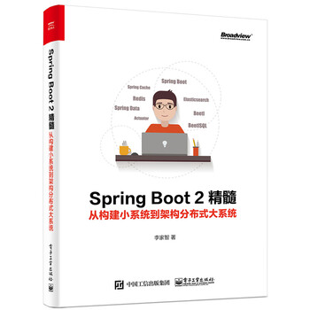 Spring Boot 2精髓：从构建小系统到架构分布式大系统 书籍