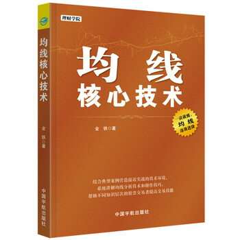 均线核心技术 理财学院系列以所选系列为准