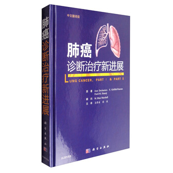 肺癌诊断治疗新进展