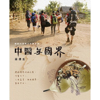 中医无国界 港台原版 中医无国界 梁泽生 香港万里机构 中医药文化