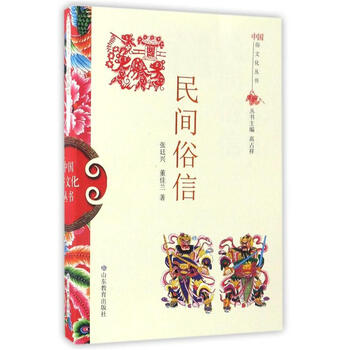 民间俗信