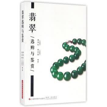 翡翠选购与鉴赏