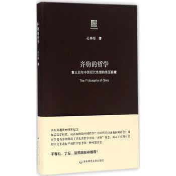 齐物的哲学