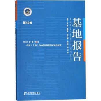 基地报告第12卷