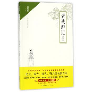 老残游记