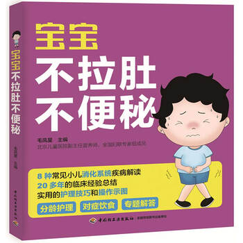 宝宝不拉肚不便秘