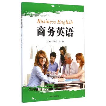 商务英语