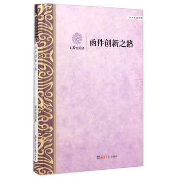 学术之星文库：函件创新之路