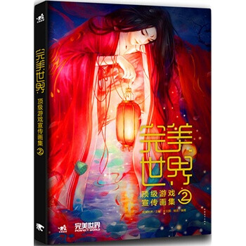 完美世界**游戏宣传画集2