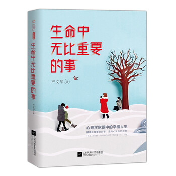  生命中无比重要的事9787559409928