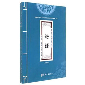 {正版新书}论语9787564541996