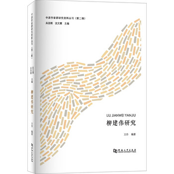 柳建伟研究