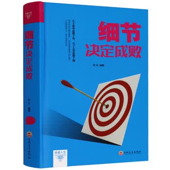 细节决定成败没有任何借口 骨干训练 营核心读本 西点军校 经典法则 成功励志书籍 企业管理 职工培训