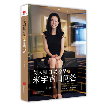 女人明白要趁早之米字路口问答