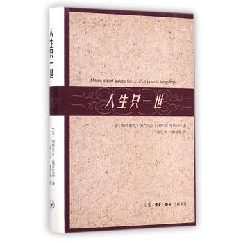 人生只一世(精)