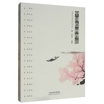 中国绘画理论