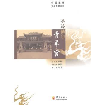 圣迹仙宗青羊宫