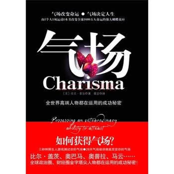 包邮正版气场9787229029784
