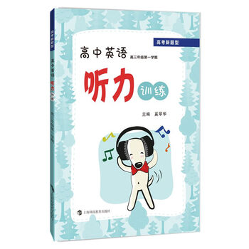 高中英语听力训练  高三年级第一学期