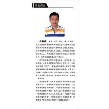 正版 近地激光通信9787118110548
