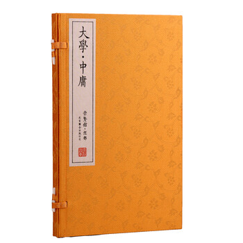 大学·中庸（崇贤馆藏书 一函一册）以所选系列为准