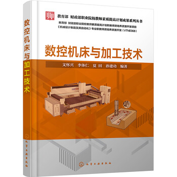 数控机床与加工技术