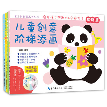 儿童创意阶梯添画（全套4册）美术兴趣爱好性格专注力培养 宝宝涂色书画画书
