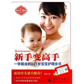 (小木马童书)一学就会的0~1宝宝护理全书