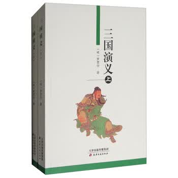 中国古典文学普及读本：三国演义（套装上下册）