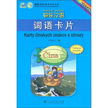 快乐汉语词语卡片（斯洛伐克语版）