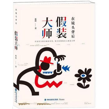 在镜头背后假装大师