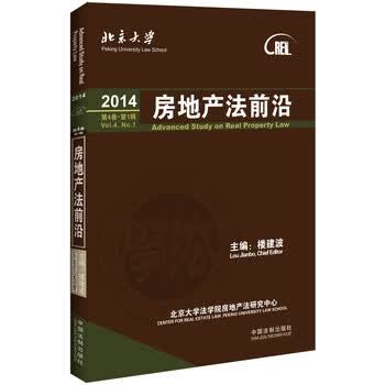  房地产法前沿9787509352335中国法制