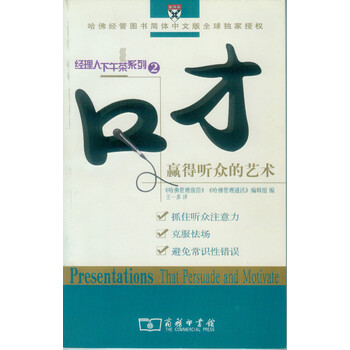 口才——赢得听众的艺术