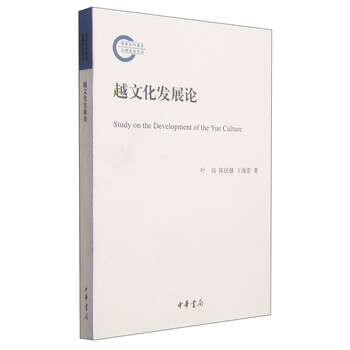 越文化发展论
