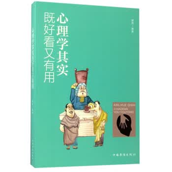 心理学其实既好看又有用